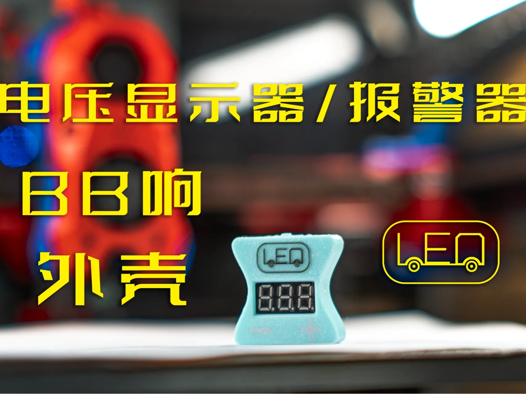 RC Model Buzzer Enclosure, Voltage Alarm Housing by 车长LEO MakerWorld ...