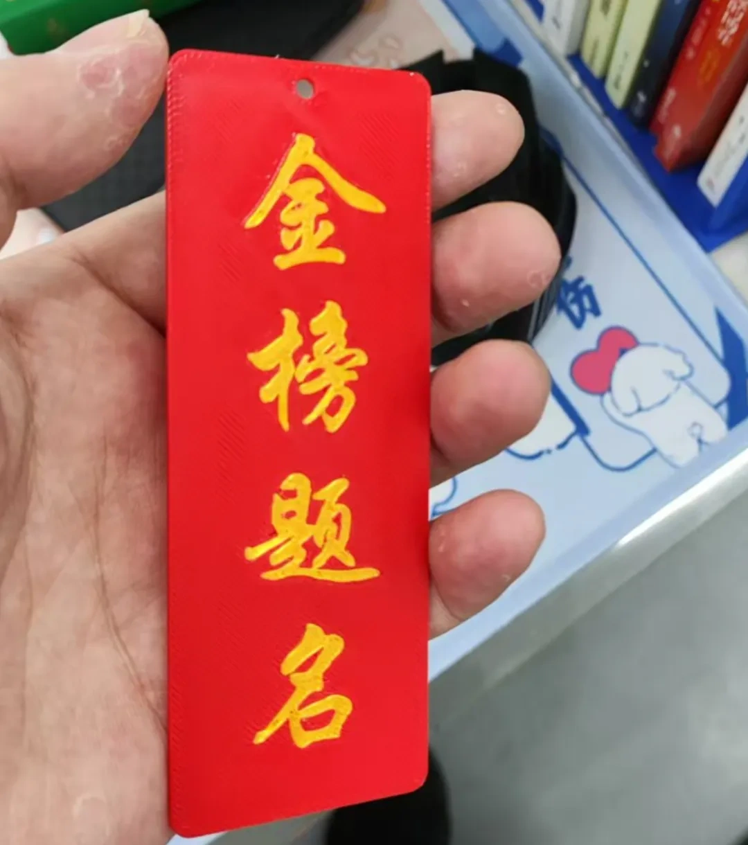 Graduate Entrance Examination Keychain by 无梦_DAWN - MakerWorld
