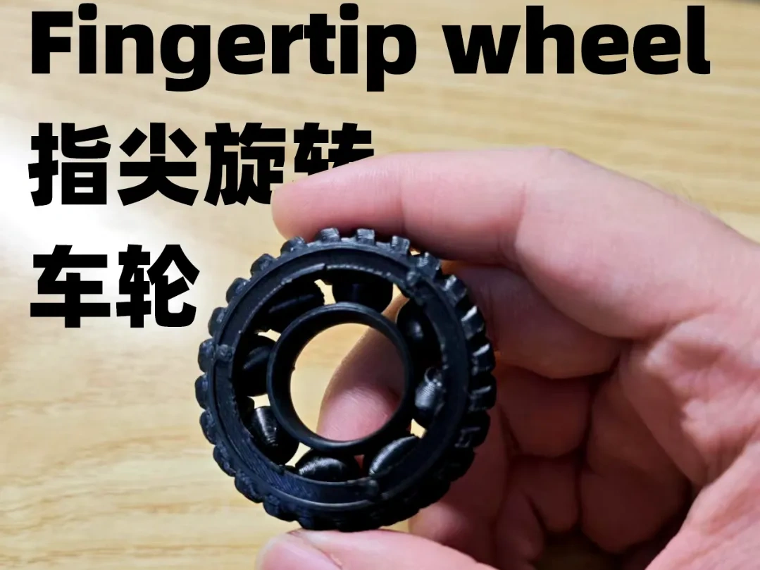 Fingertip Wheel by YEZAO - MakerWorld