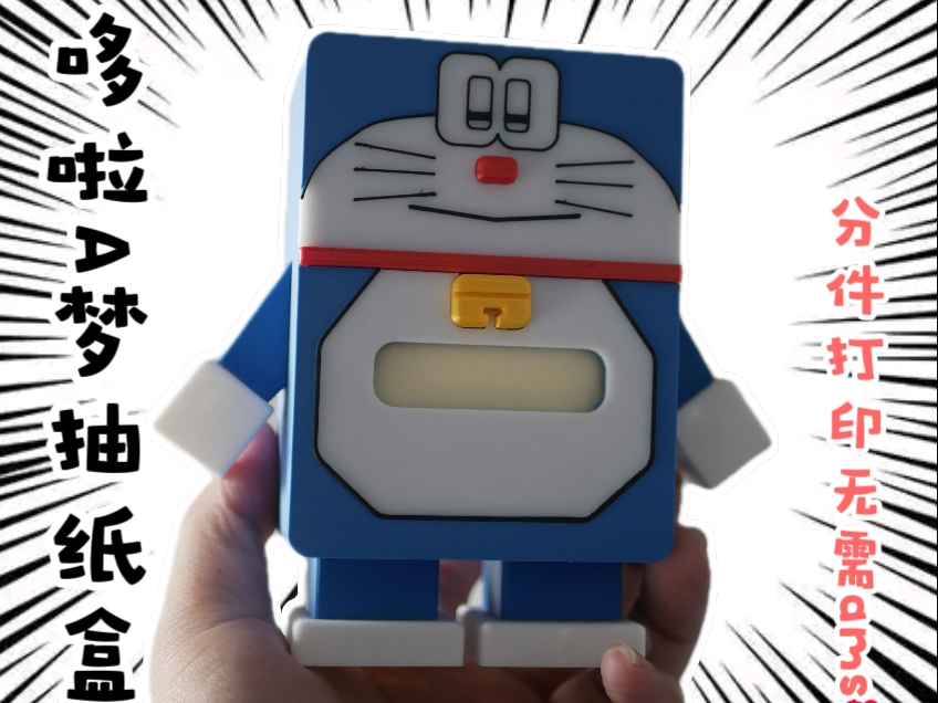 Doraemon Tissue Box (Separate Parts, No AMS Required) by Chocobo ...