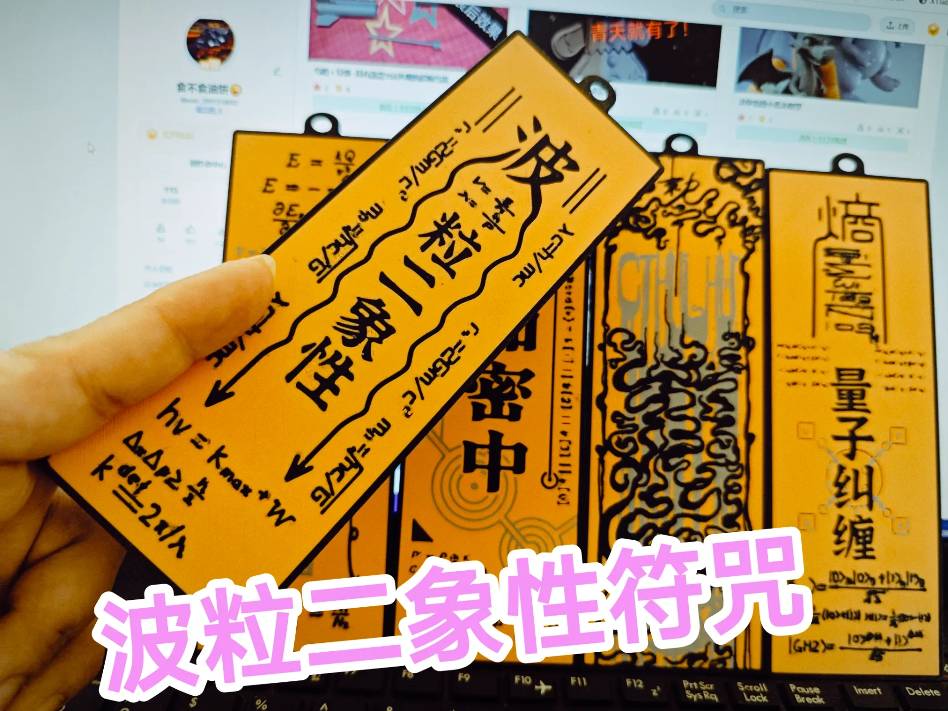 Quantum entanglement, wave-particle duality, talismans, cyber talismans ...