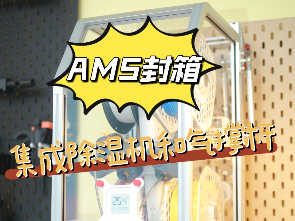 High-颜值 AMS Lite Flip-Top Enclosure - Effortless Filament Changes by ...