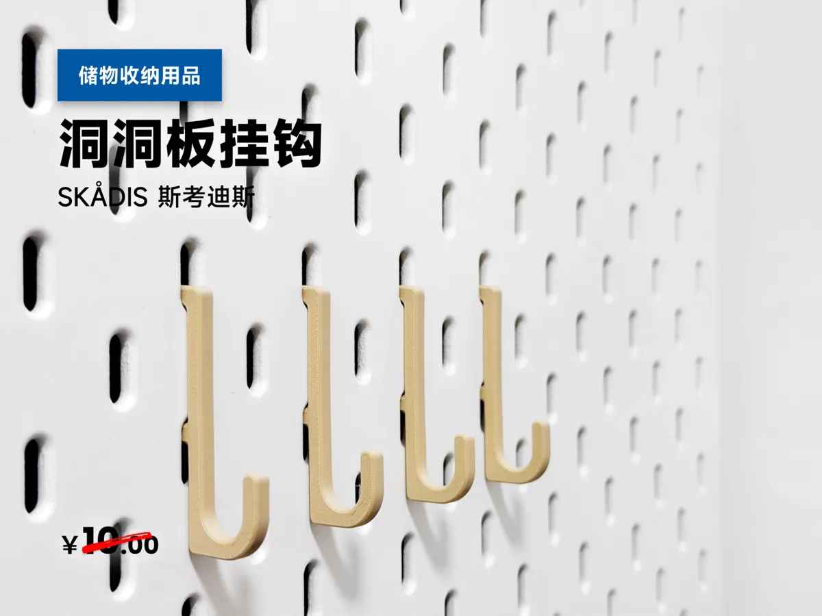 IKEA SKADIS Pegboard Accessories Short Hook (IKEA Replicated Upgraded ...