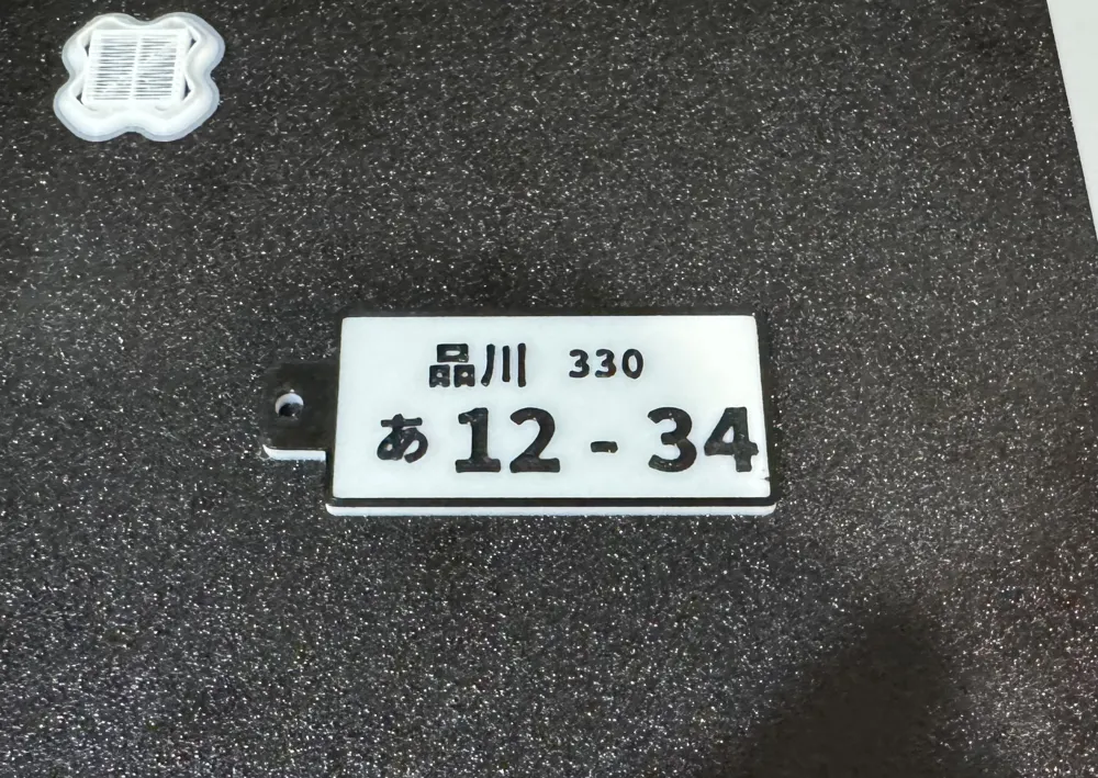 Japanese Number Plate Keychain Generator - Free 3D Print Model - MakerWorld