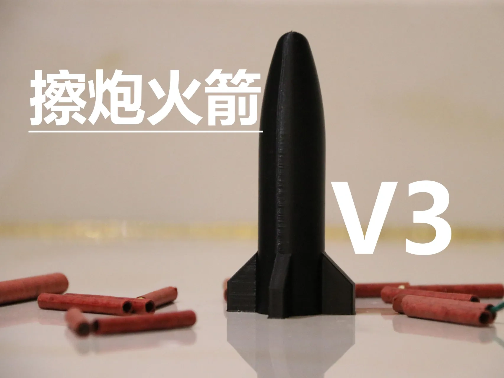 Firecracker Rocket V3 by user_3450234890 MakerWorld: Download Free 3D Models