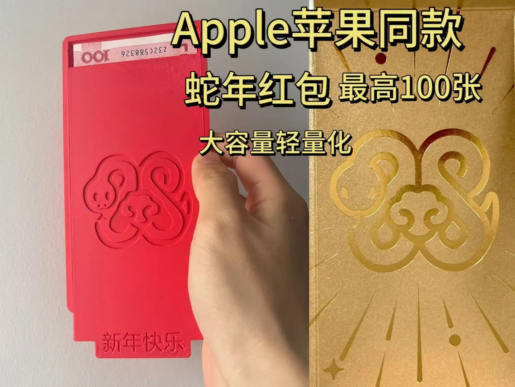 Apple-style/Year of the Snake themed red envelopes/cash gift boxes/New ...
