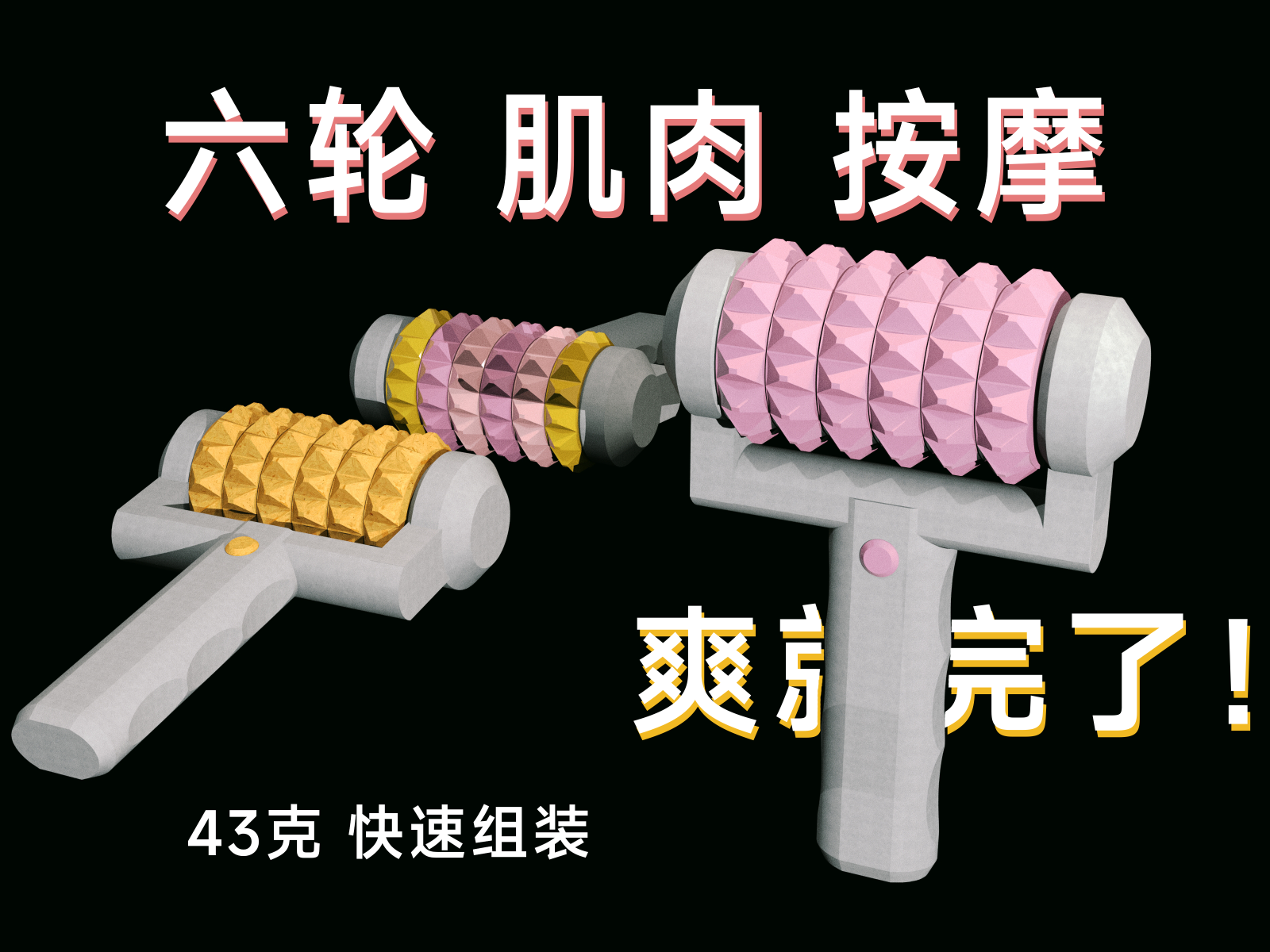 Six-wheeled massage roller | Disassembly and assembly | Sturdy and ...
