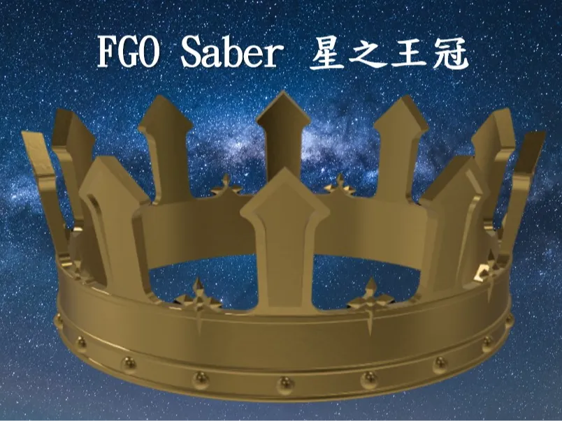 FGO Saber King Arthur Artoria Pendragon Star King's Crown by 八雲 ...