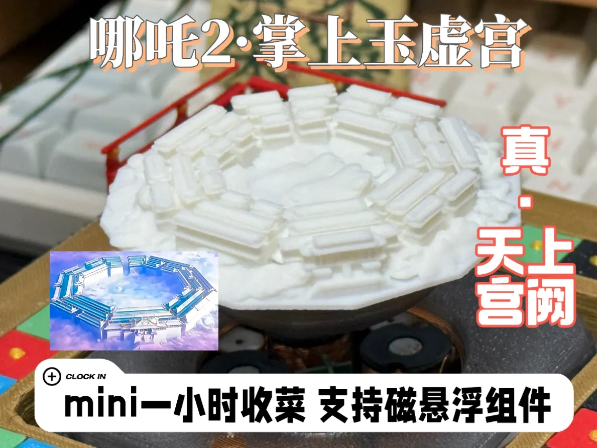 【Nezha】Jade Void Palace Bagua Architectural Model Magnetic Levitation ...