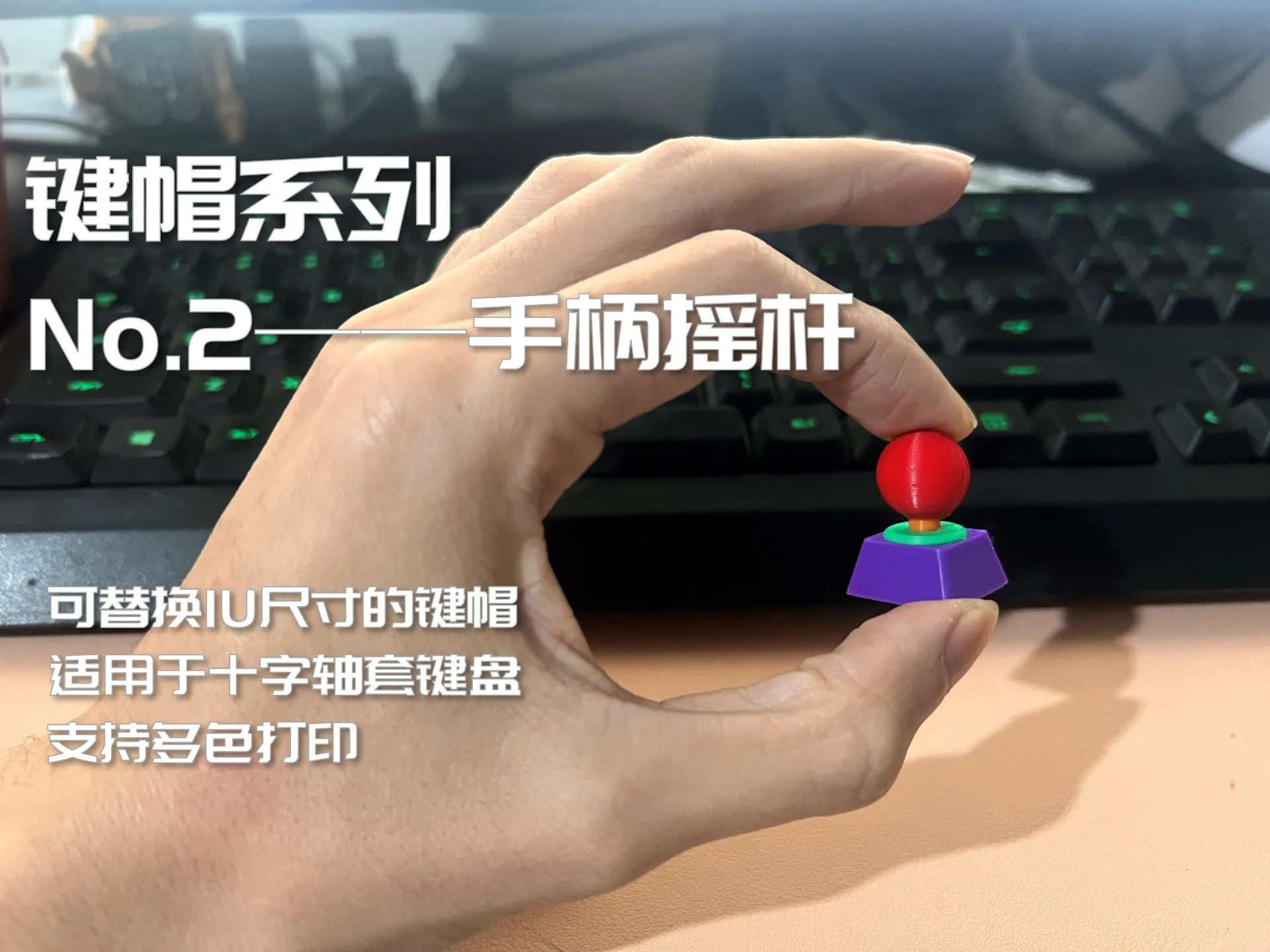 Keyboard keycaps, joystick, 1U keycap by CCO MakerWorld: Download Free ...