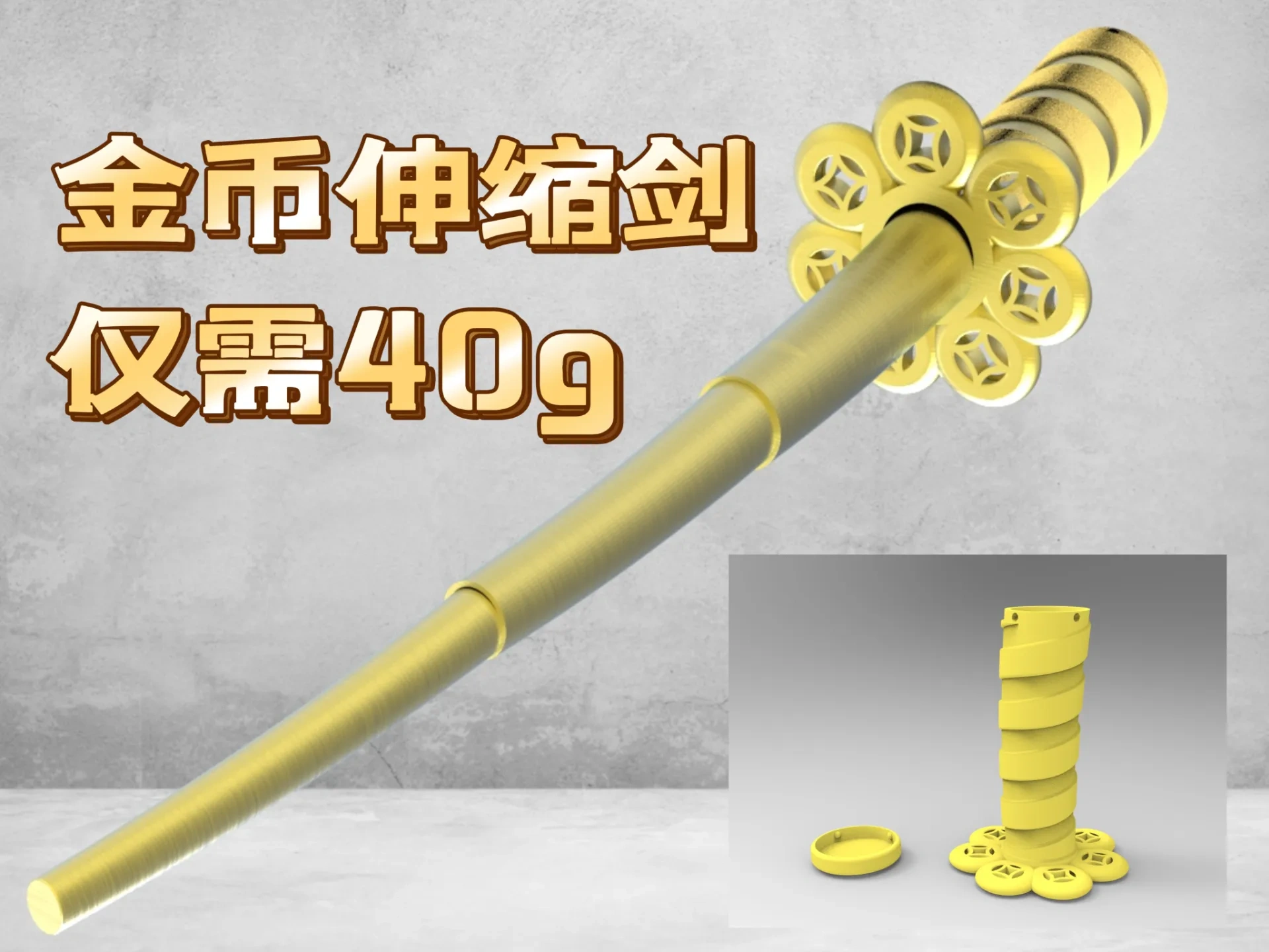 Mini Gold Coin Retractable Sword (Print-in-Place) by Nomo - MakerWorld