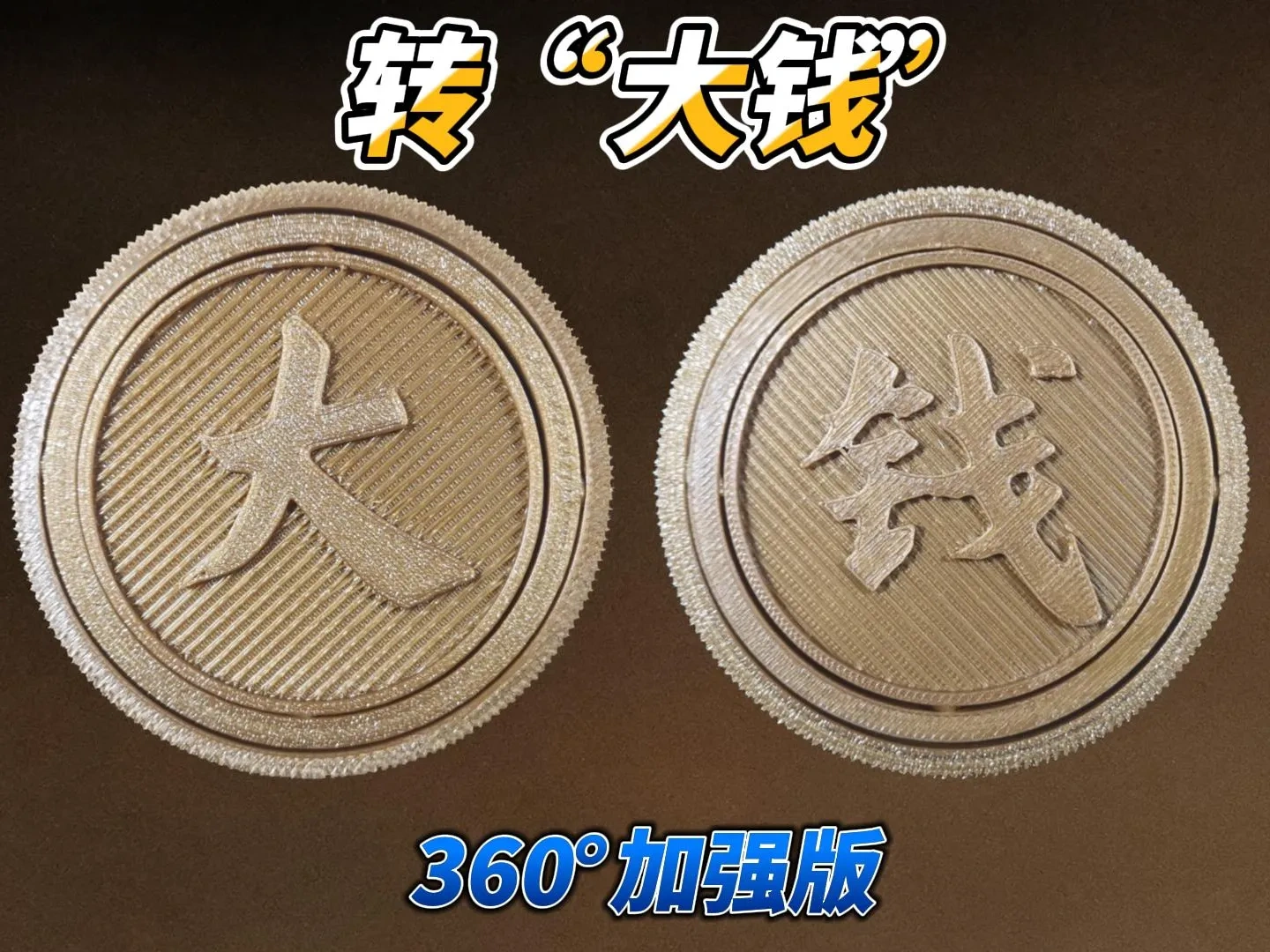 3D Print-in-Place Money-Making Fidget Toy Enhanced Edition by 大胜3D打印造物 ...