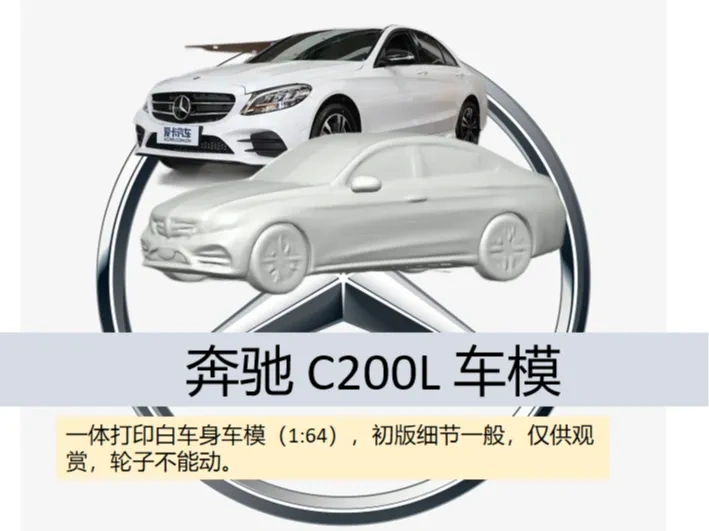 Mercedes-Benz C200L model car, 1:64 small and cute, entry-level luxury ...