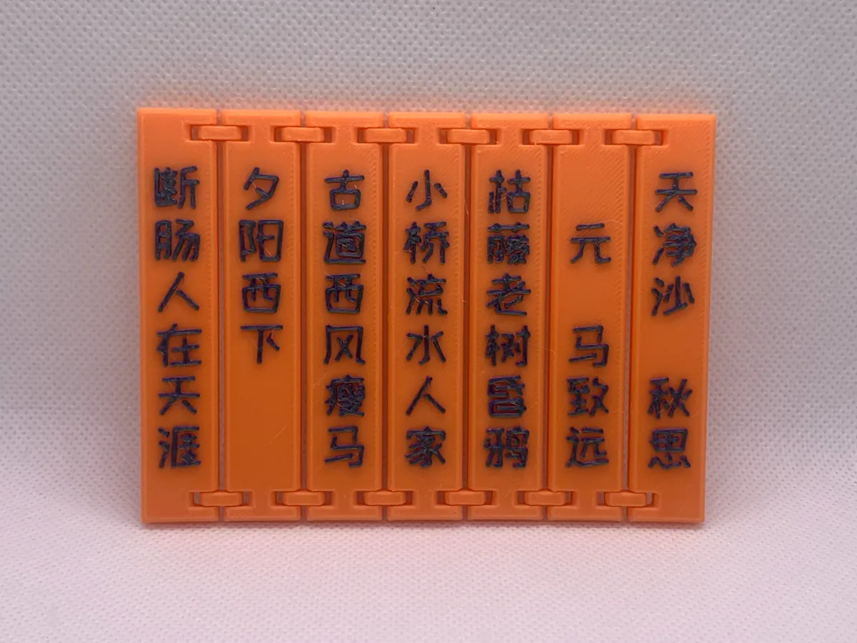 Bamboo Slip - Heavenly Pure Sand - Autumn Thoughts - Yuan - Ma Zhiyuan ...