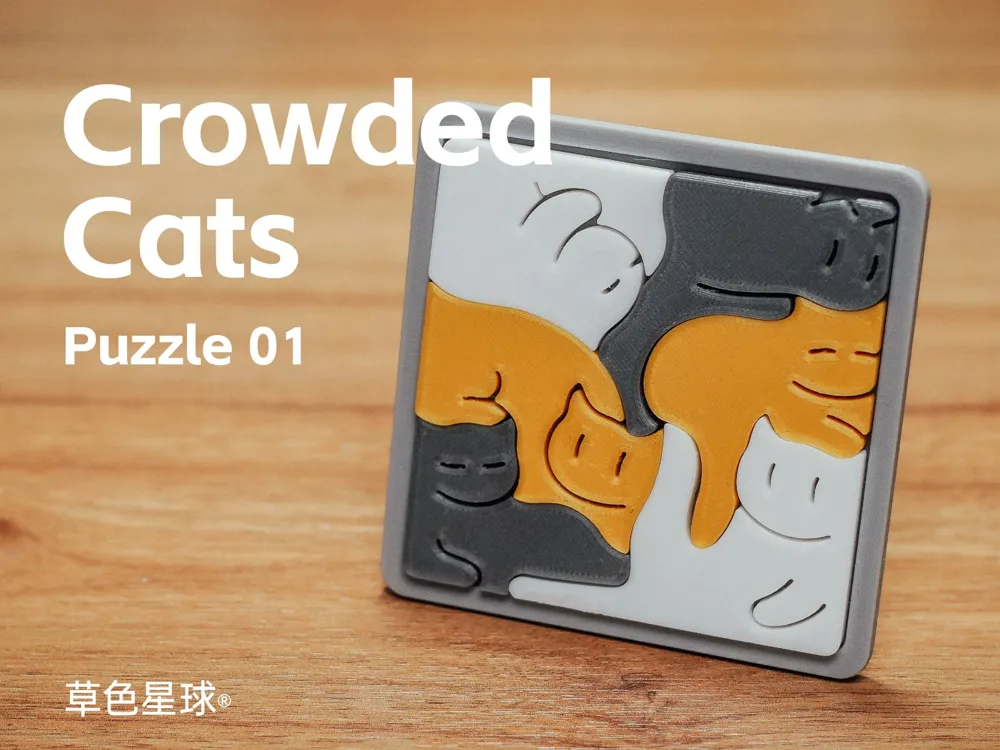 Crowded Cats Puzzle 01 by 草色星球 MakerWorld: Download Free 3D Models