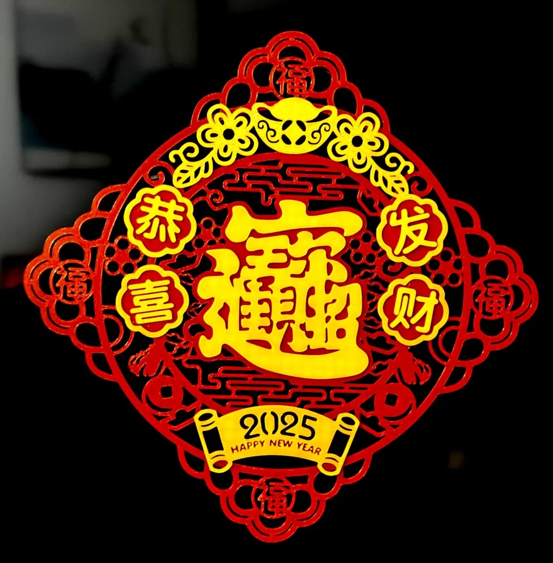 2025 New Year's Window Paper Cutting -招财进宝 by PCH3D - MakerWorld