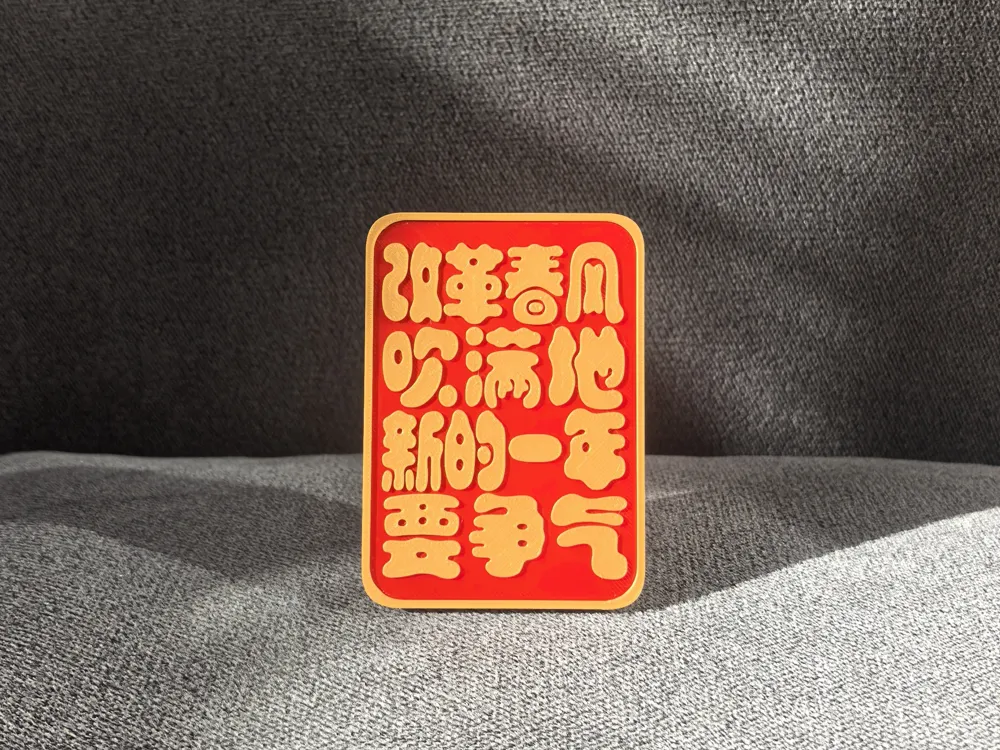 Reform's spring breeze fills the land, strive for excellence in the new ...