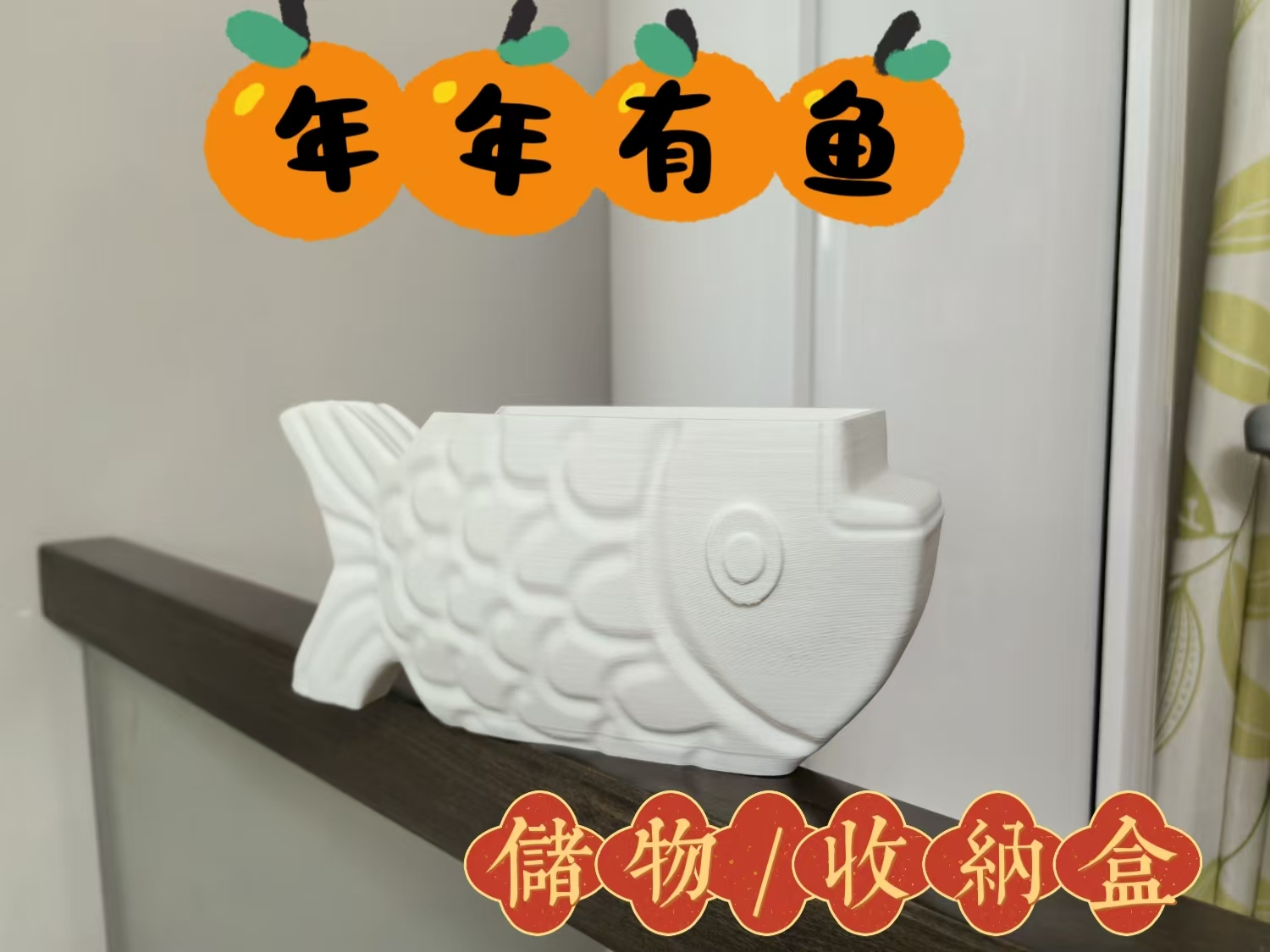 Storage Box Year Year Fish Irregular Storage Fish by 大坤子（全球号 ...