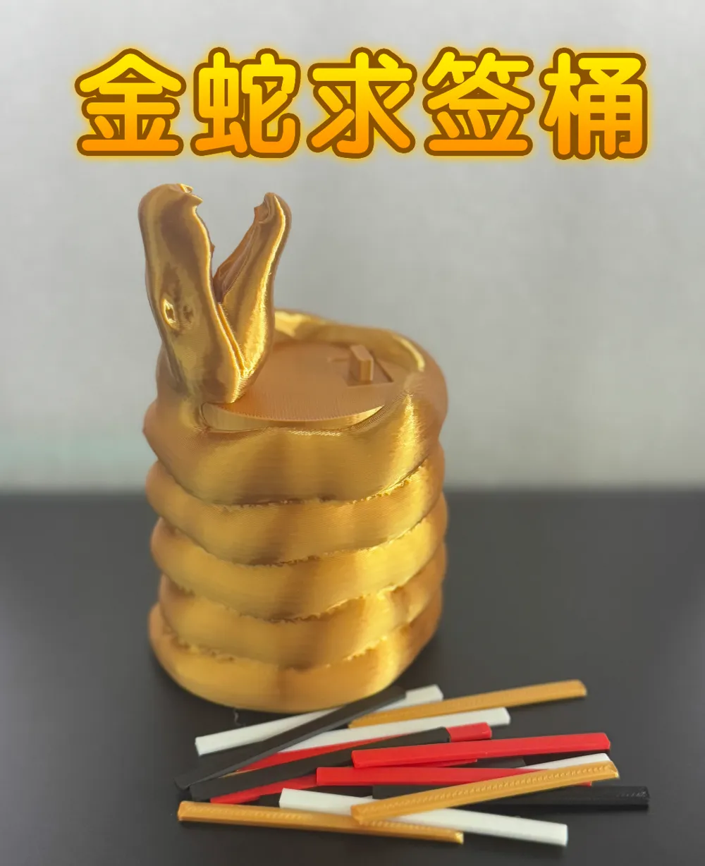 Divination Fortune Stick Bucket (No AMS Required) by Joe裕 - MakerWorld