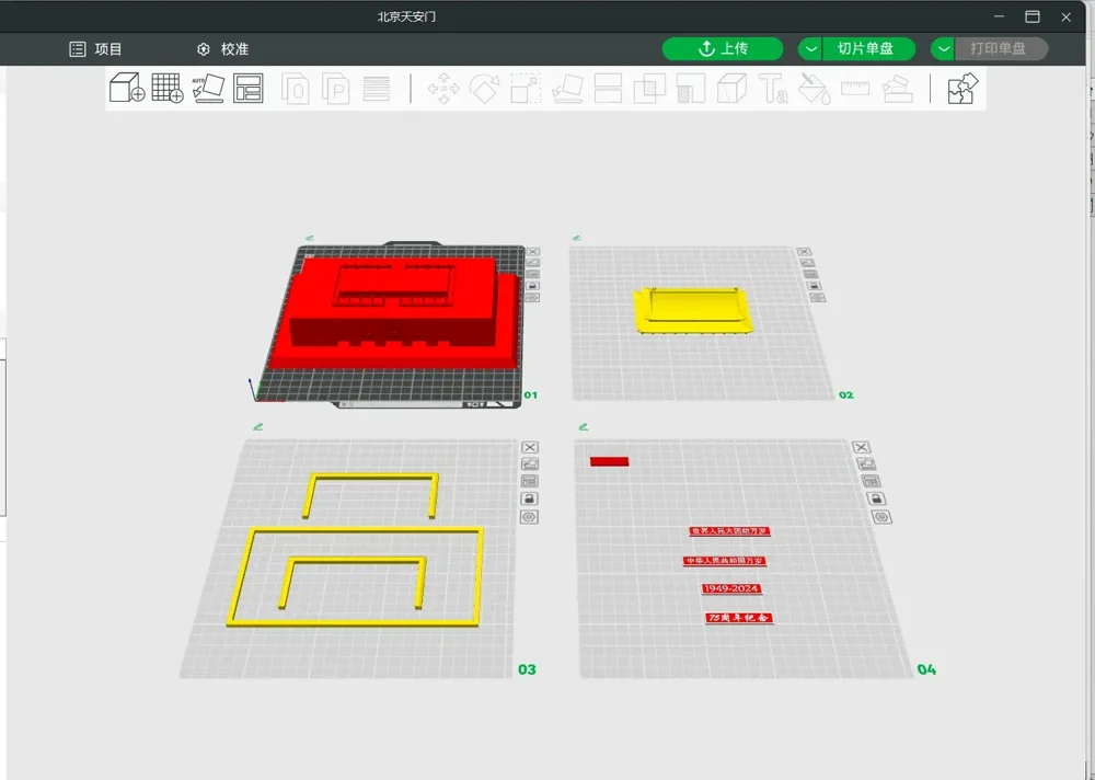 Tiananmen Square, Beijing by Dream Designer - MakerWorld