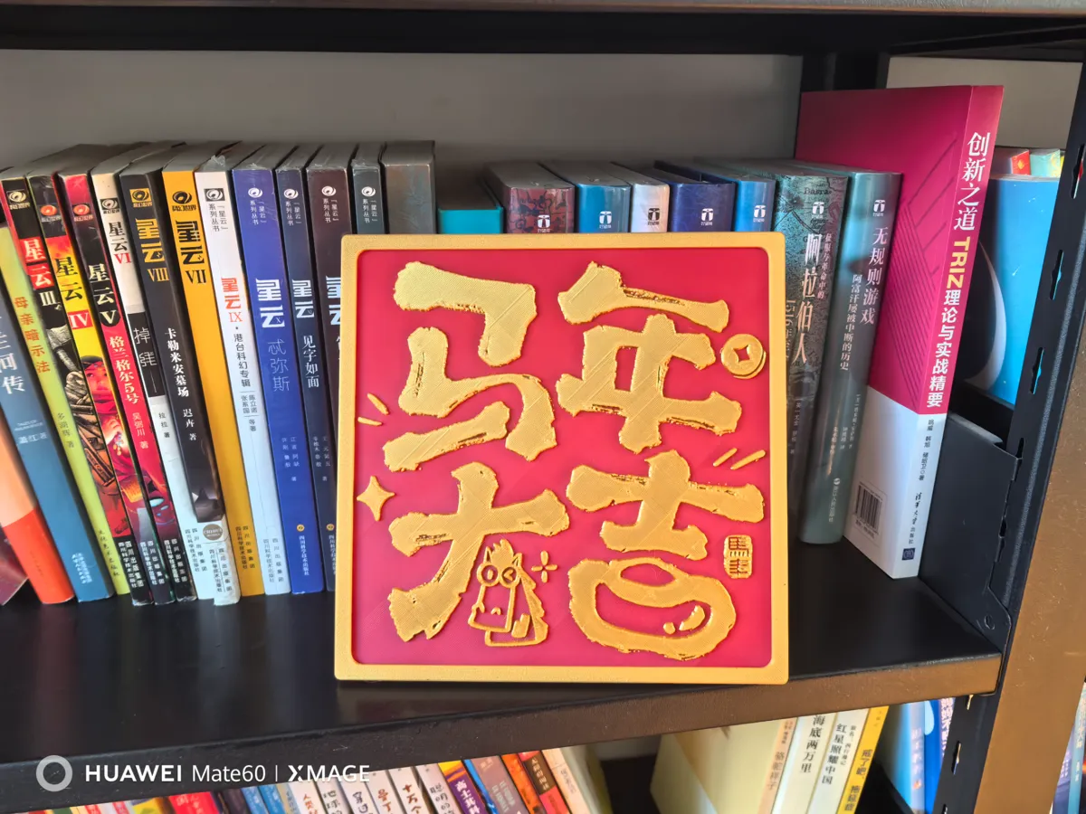 Auspicious Year of the Horse Ornament with Red and Gold Color Scheme ...