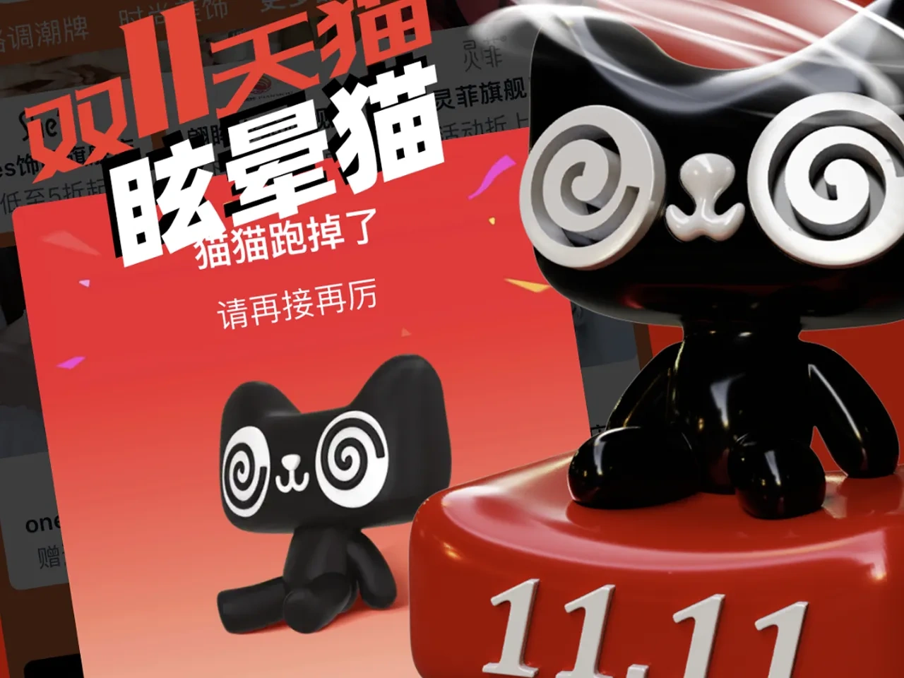 Tmall Double 11 Dizziness Cat by 痞子汪国际 - MakerWorld