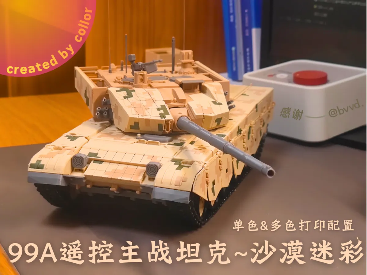 99A Main Battle Tank 1:30 scale CyberBrick RC version - Free 3D Print ...