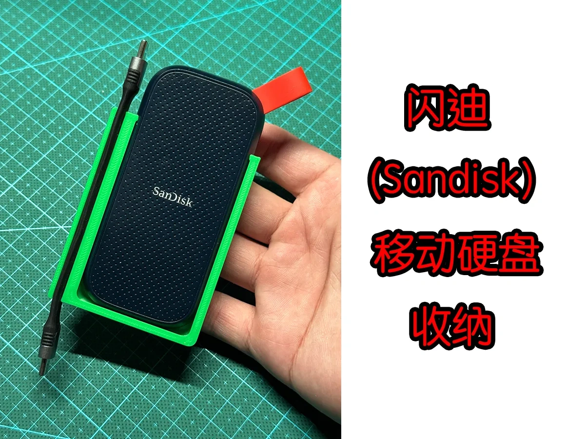 SanDisk Mobile Hard Drive Case by 琪辰言 - MakerWorld