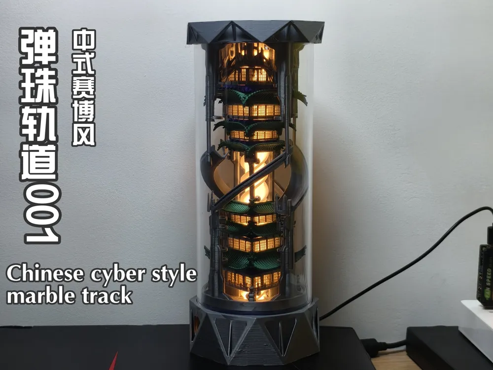 cyber style marble track中式赛博风弹珠轨道 by wannawow摆烂猫 MakerWorld: Download Free 3D Models