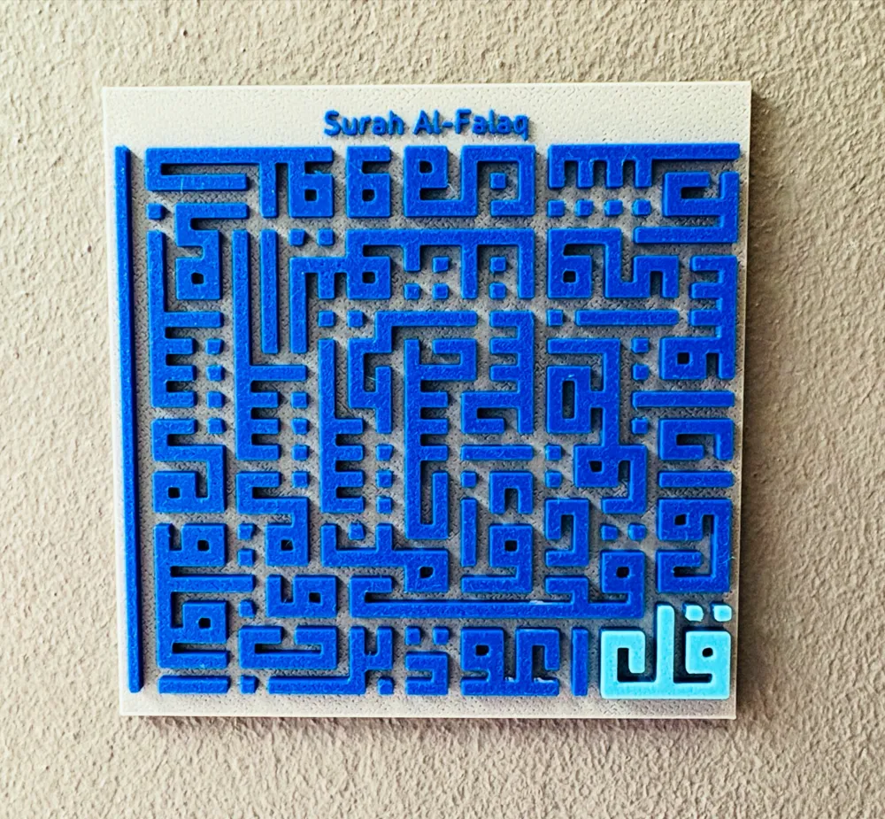 Surah Al-Falaq in square Kufic script wall art - Free 3D Print Model ...