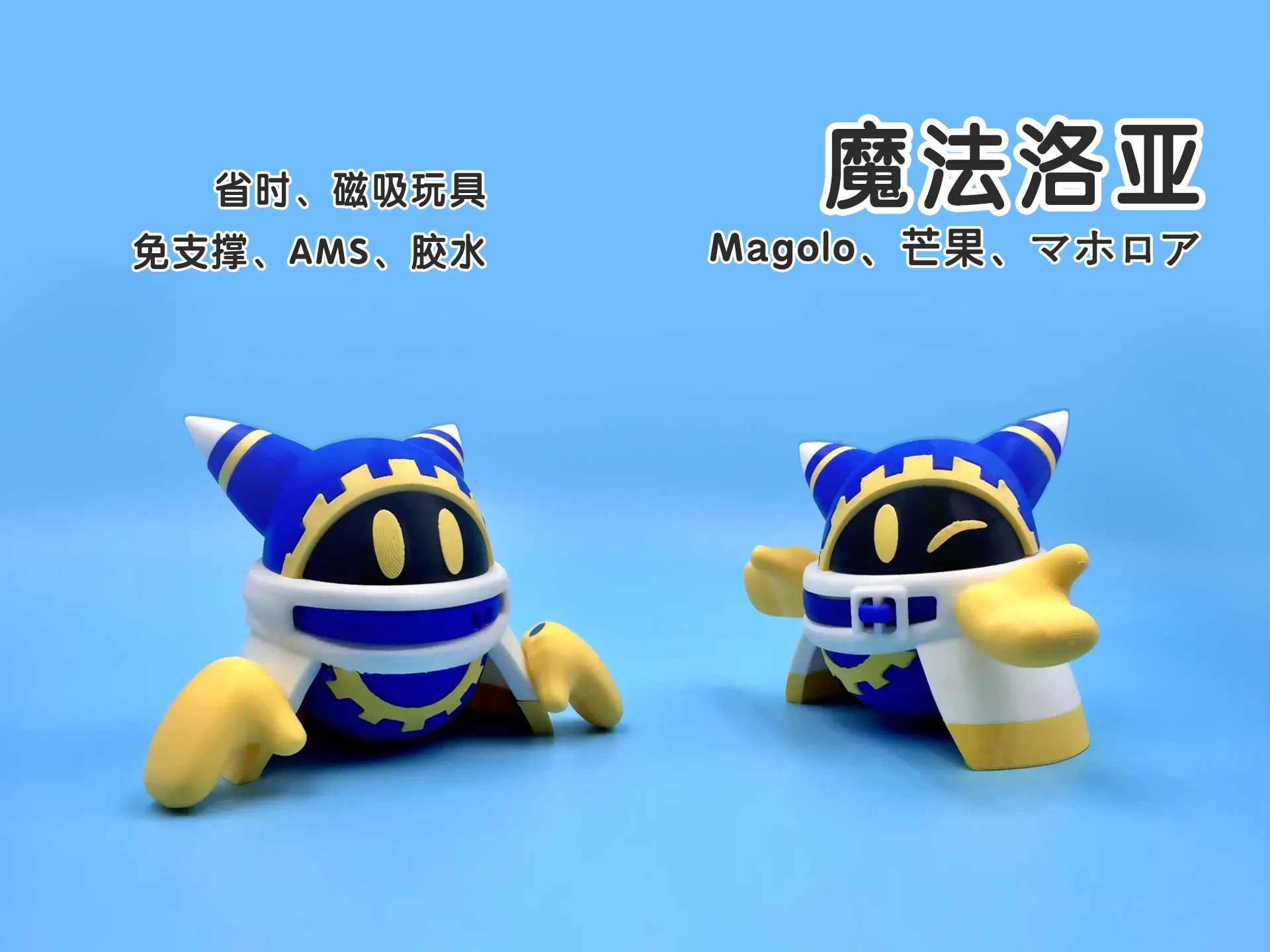 Kirby Star Allies|Magolor|NO AMS/supports/glue|Assembly toy|Mango ...