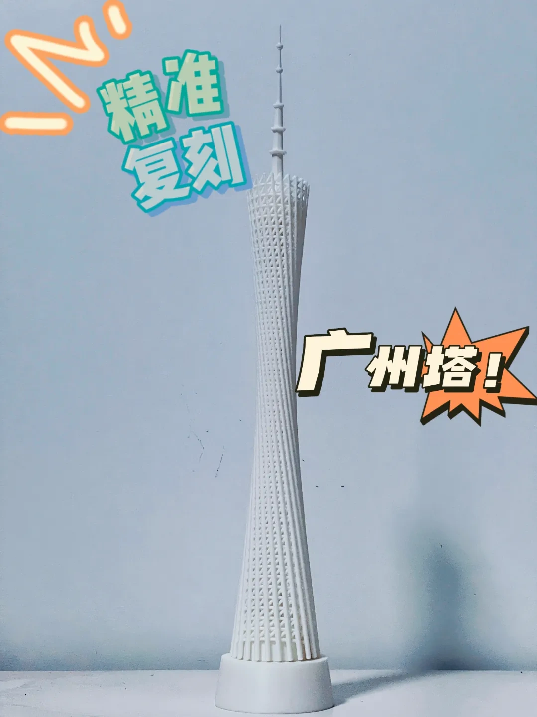 Canton Tower —Highly Detailed Version by Download Trump - MakerWorld
