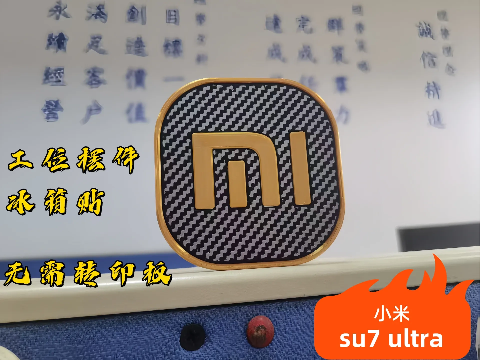 Xiaomi SU7 Ultra logo, workstation gadget, refrigerator magnet, no transfer plate needed by ...
