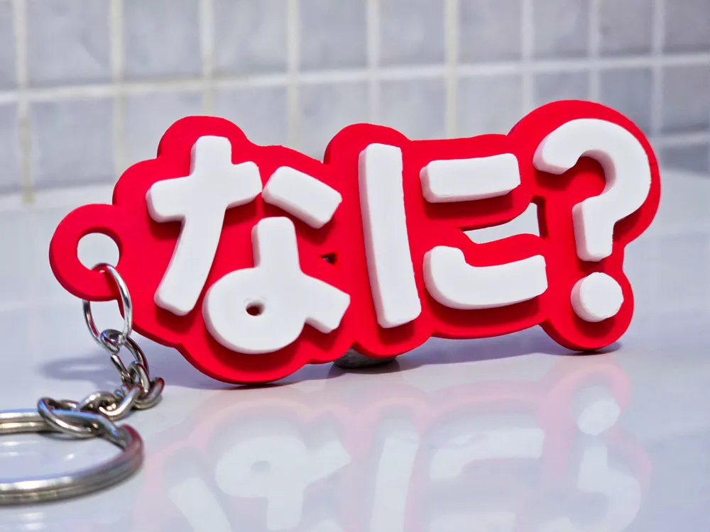 Japanese Exclamation Keychain NANI? by Benares Custom Works - MakerWorld