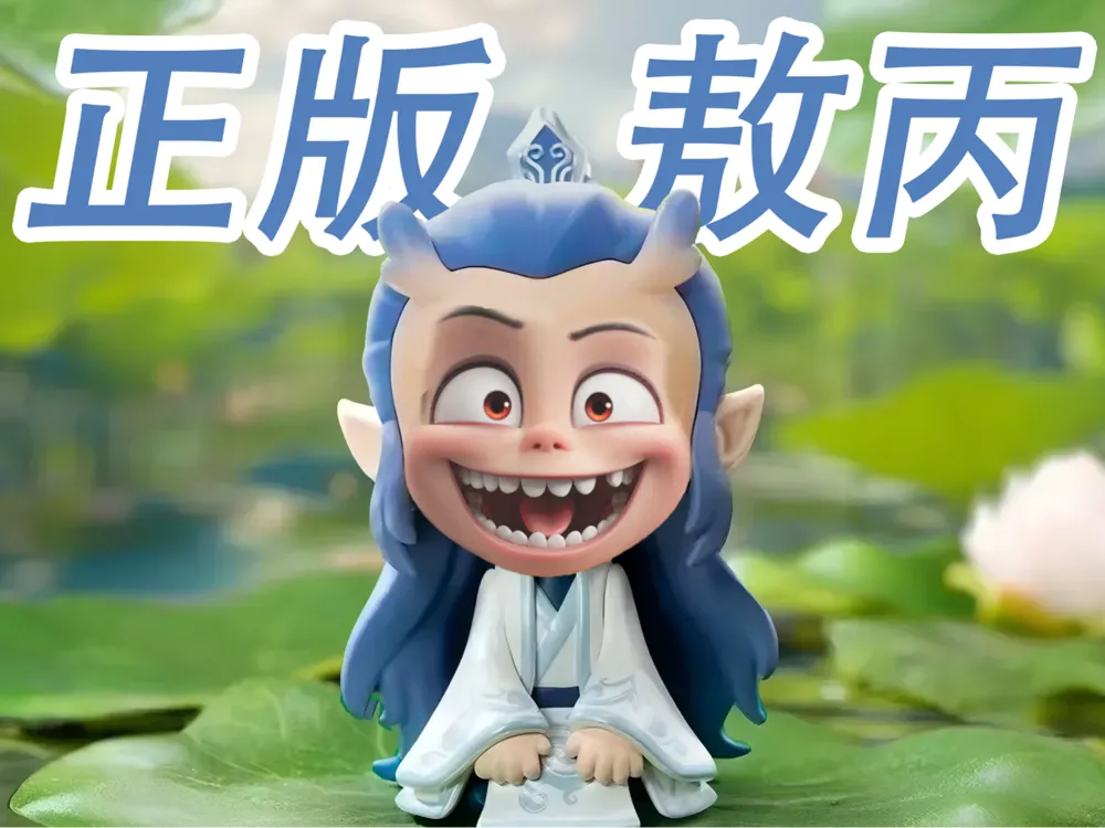 Ao Bing Official Ao Bing / Ao Zha / Na Bing / Zha Bing - Nezha 2 by ...