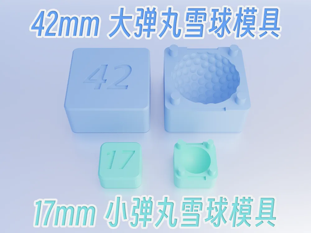 Snowball mold 42mm golf ball (RoboMaster large projectile) / 17mm ...