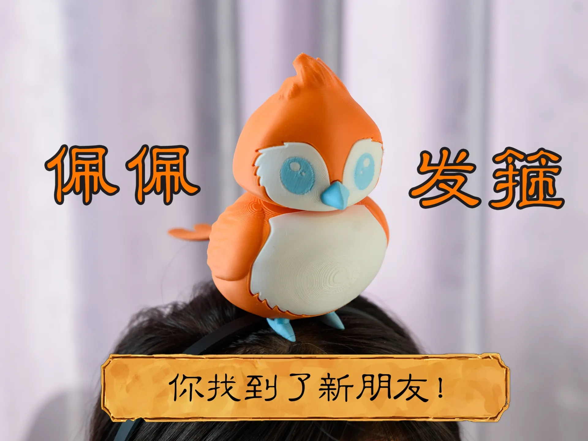 Pepe - World of Warcraft - Perched Pal by Aoaobear MakerWorld: Download ...
