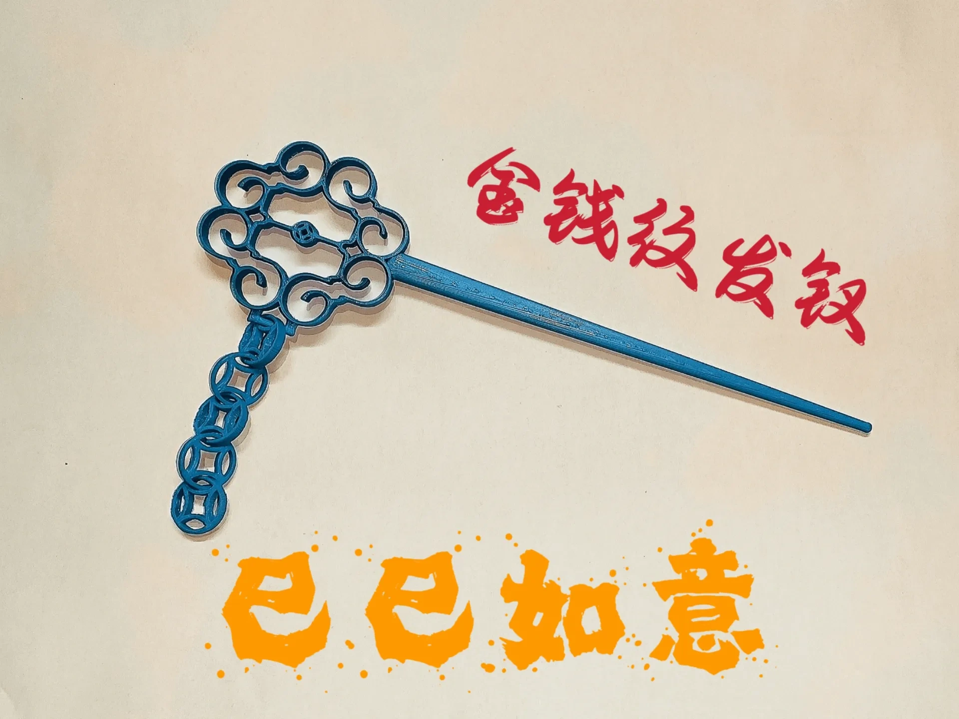 New Year's SiSi Ruyi Money Pattern Hairpin Hair Comb by Nebula ...