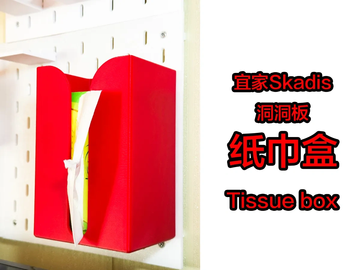 【IKEA Pegboard】Pegboard Tissue Box【Fits 5mm Thick Boards】Remix Remixed ...