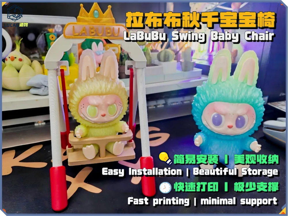 [Lucas Creations] Labubu Swing Baby Chair by Lucas造物 MakerWorld ...