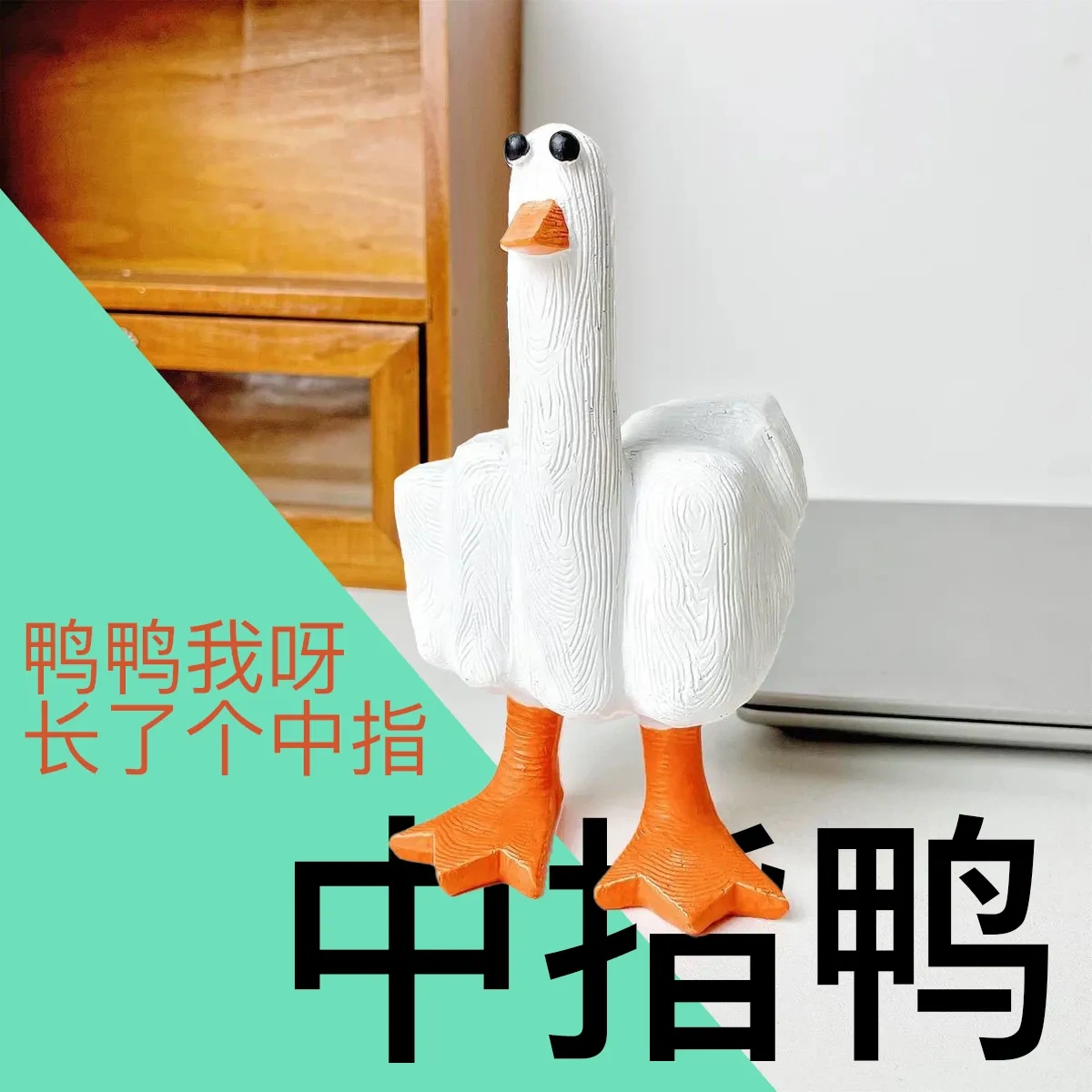 Middle finger duck Duck duck, I have a middle finger Civilized duck ...