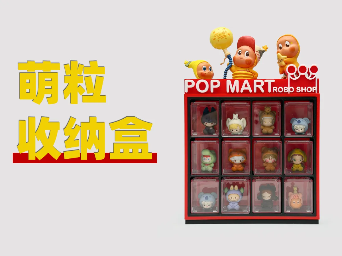 POP MART Moe Figures Display Box - Free 3D Print Model - MakerWorld