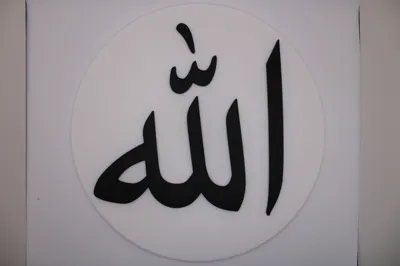 Allah Arabic Calligraphy Wall Art - Free 3D Print Model - MakerWorld