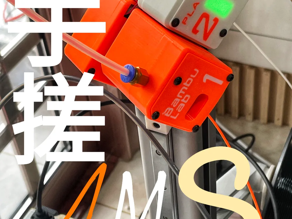 手搓AMS DIY AMS by 划划划划水 - MakerWorld