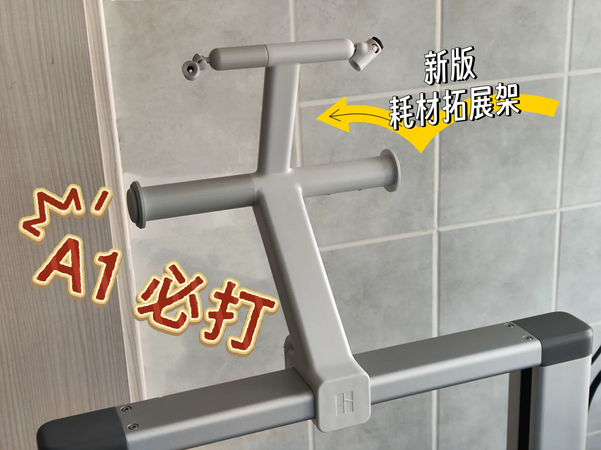 (A1 Must-Have) New Bambu A1 Filament Expansion Bracket, Spool Holder ...