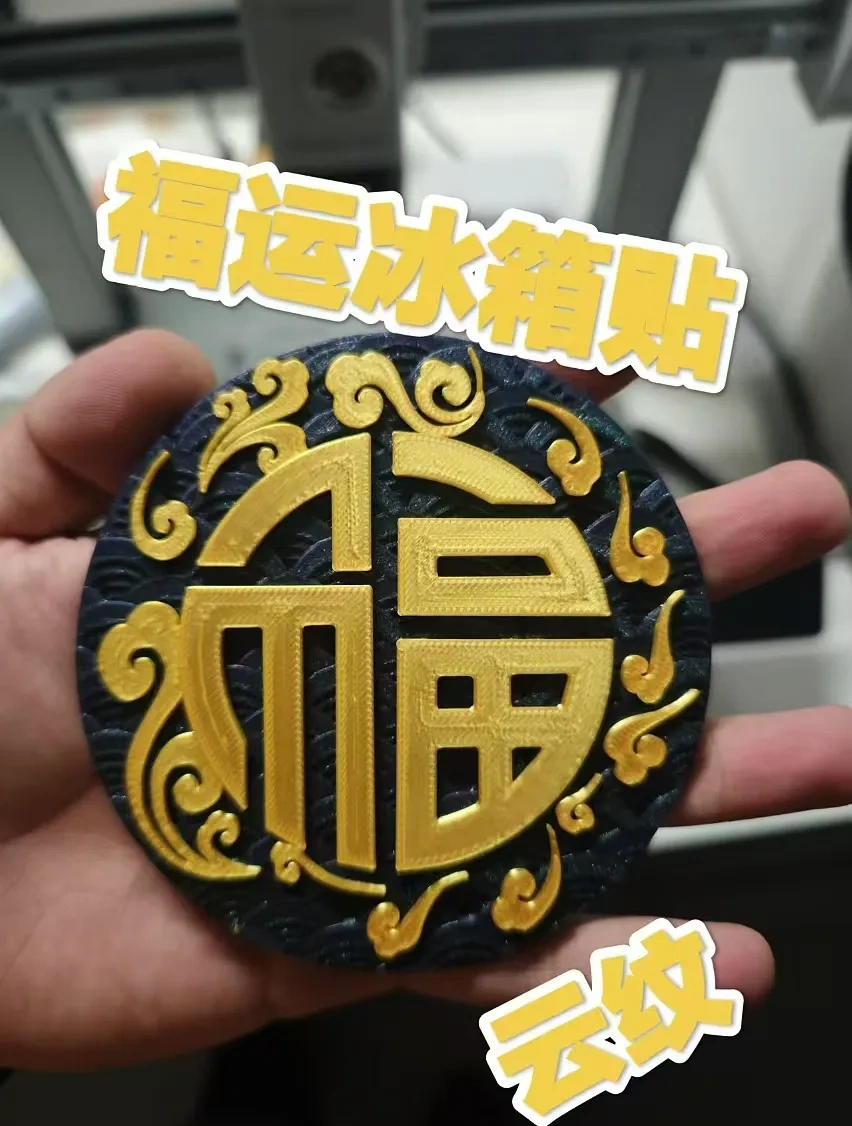 Lucky Refrigerator Magnet [No AMS, material change printing required ...