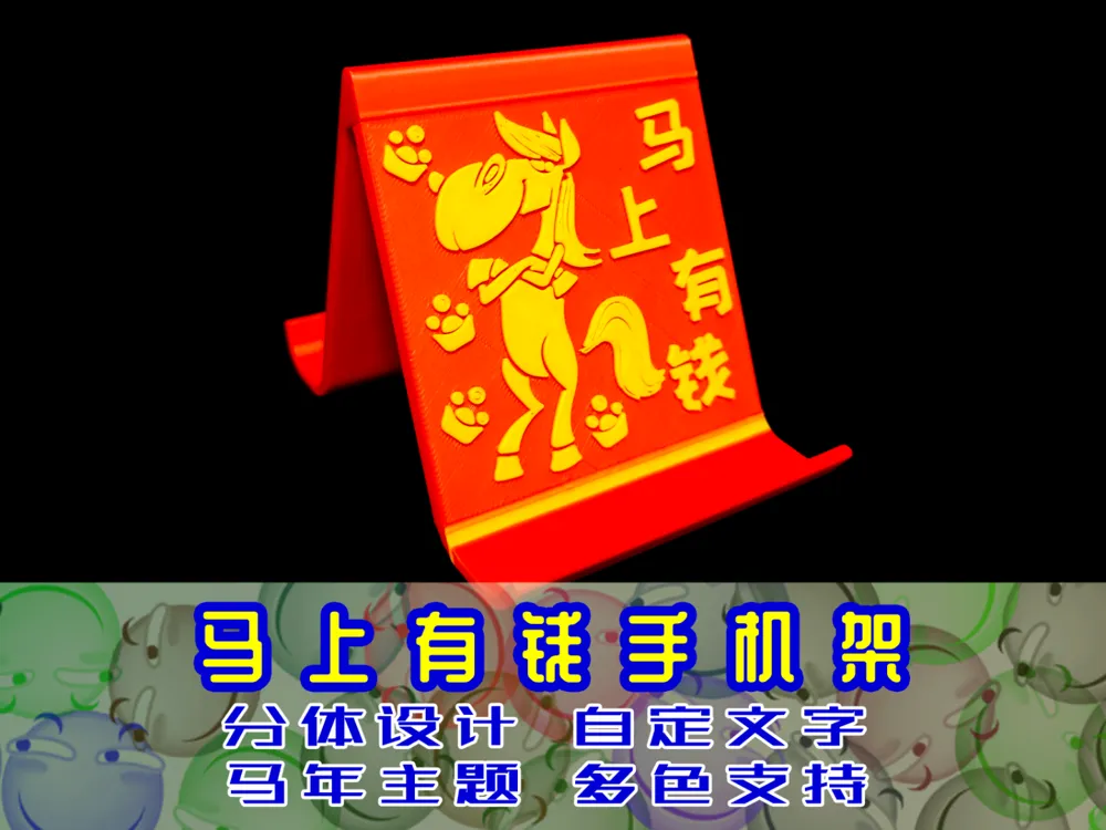 Year of the Horse Prosperous Phone Stand New Year Theme - Free 3D Print ...