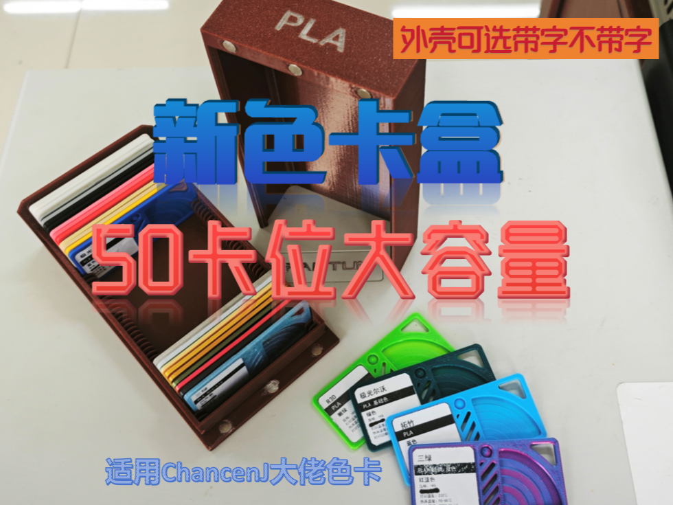 Magnetic Pull-Out Filament Swatch Box - 50 Slots High Capacity Edition by EKKOWORD MakerWorld ...