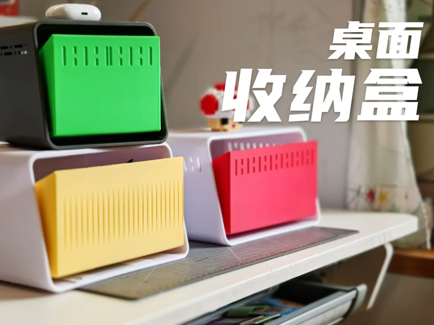 Desktop Organizer (Two Sizes) by 二线设计师 - MakerWorld
