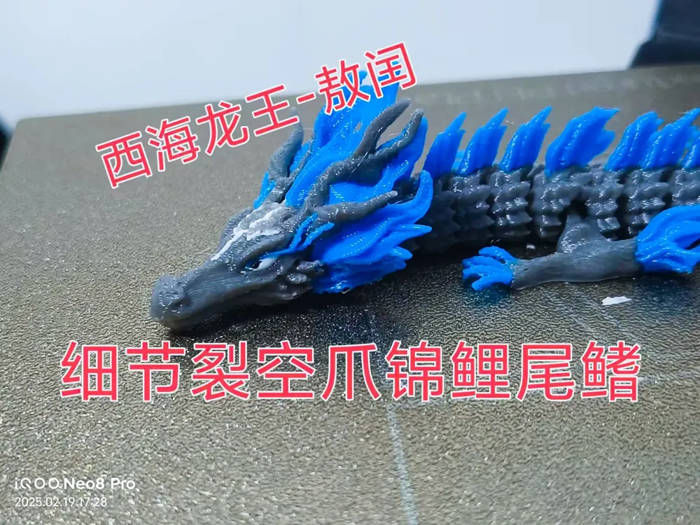 Ao Run -- Nezha 2 (Articulated Dragon Version) by 鳌拜劳大 MakerWorld ...